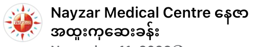 Welcome to ABSQ Accredited Benchmark - PDA-54773 April 2025 Nay Zar Medical Centre